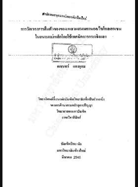 Chiang Mai University Digital Collections