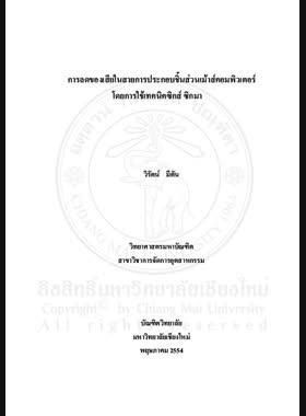 Chiang Mai University Digital Collections