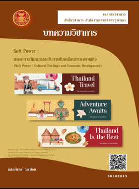 Chiang Mai University Digital Collections